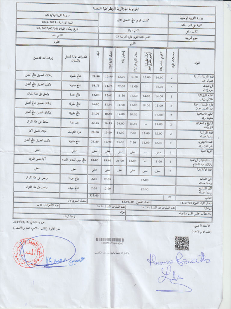 المسح الضوئي_20241218 | PDF
