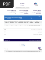 Arabic Sales Invoice | PDF