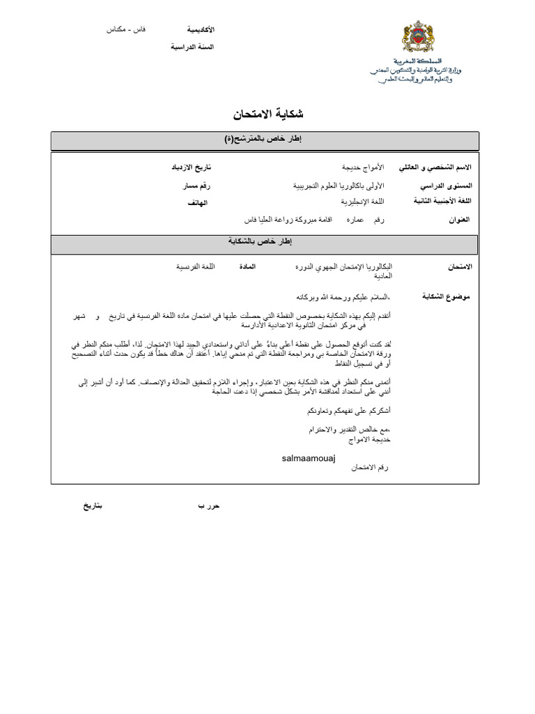 ReclamationExamen20240712_1219733 | PDF