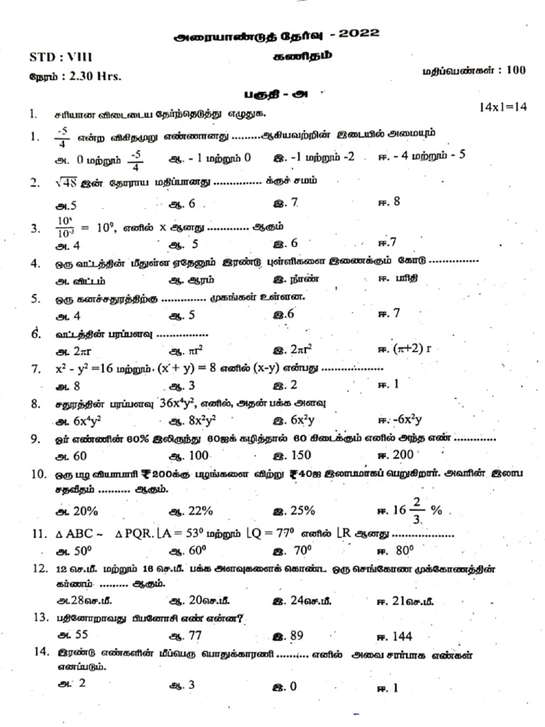 8th Maths TM Half Yearly Exam 2022 Original Question Paper Trichy District English Medium PDF ...