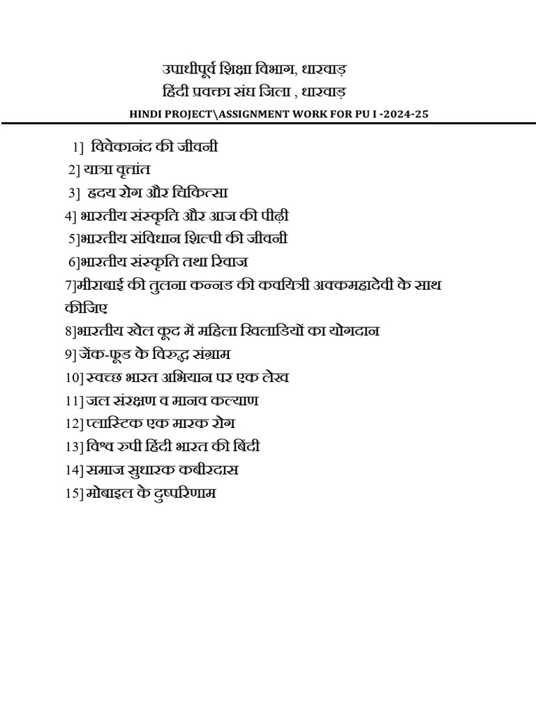 Dharwad Dist Pui Assignment 2024-25 | PDF