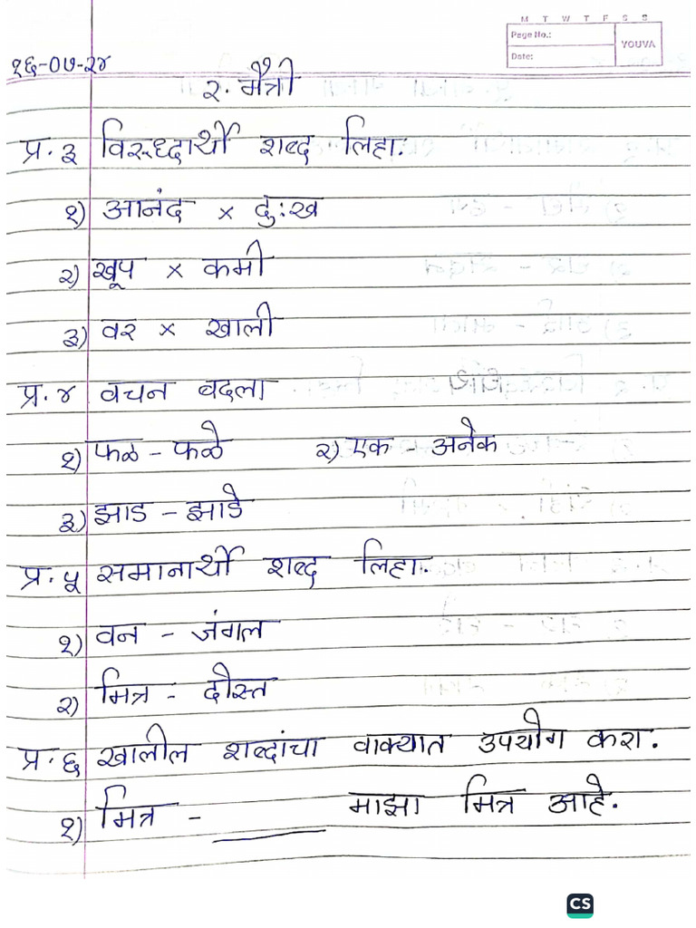 Marathi Homework | PDF