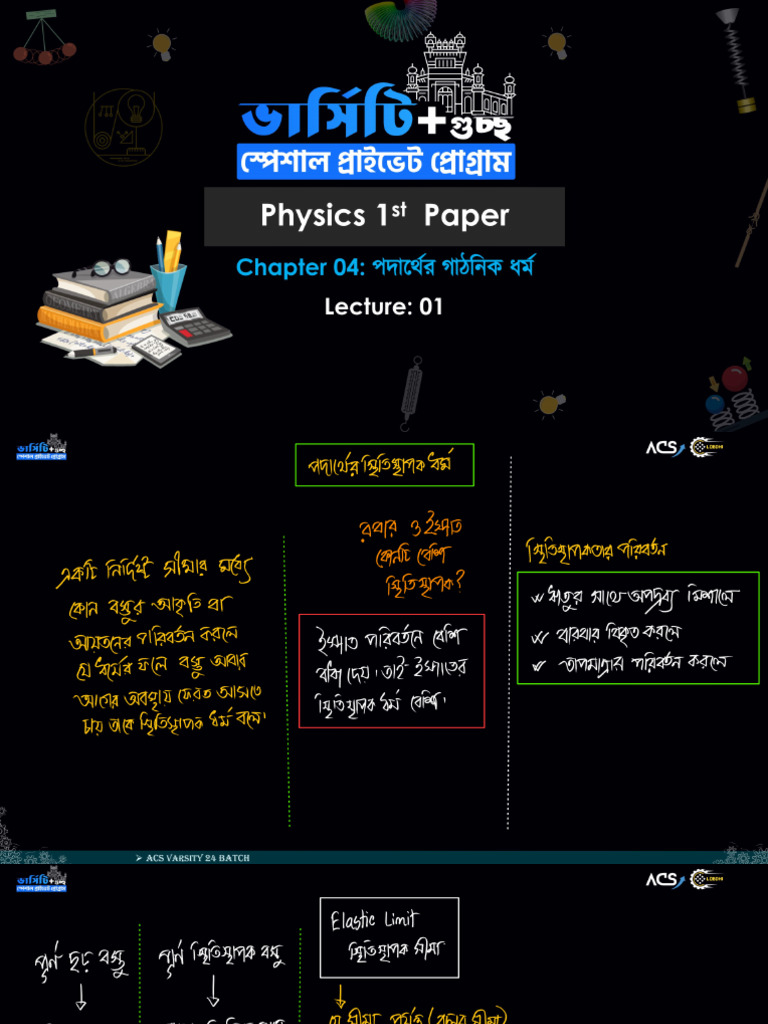 PPM ACS Varsity Class Lecture 01 | PDF