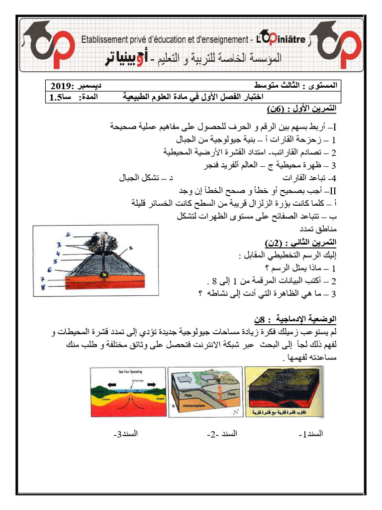 Dzexams 3am Sciences 672550 | PDF