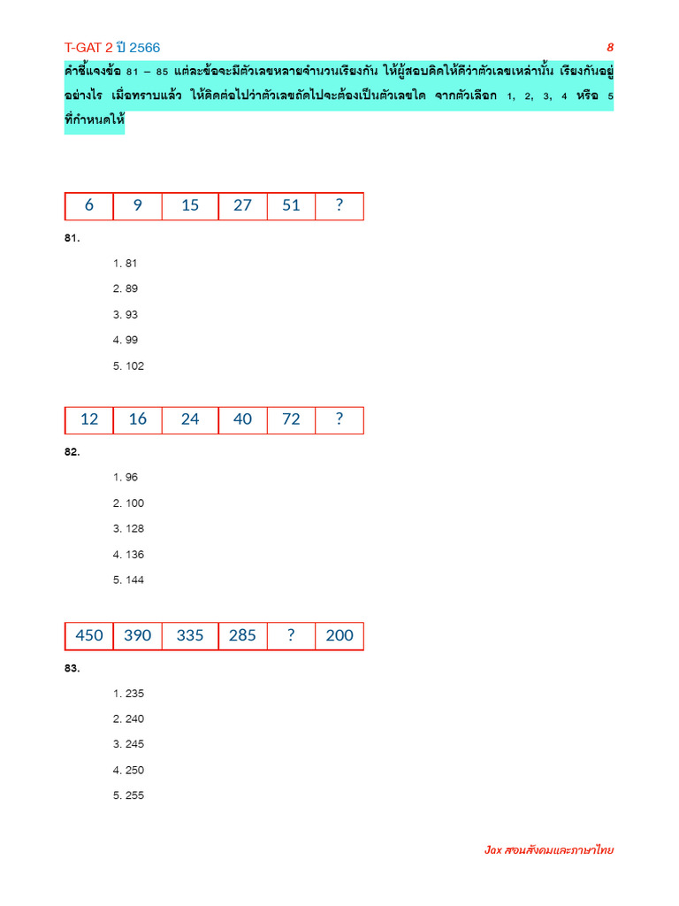T-GAT2 ปี 2566 | PDF