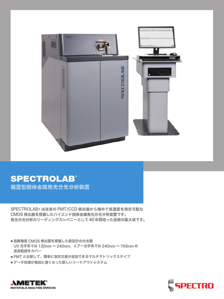 Japanese - SPECTROLAB - S01 - 2019 - 09 | PDF