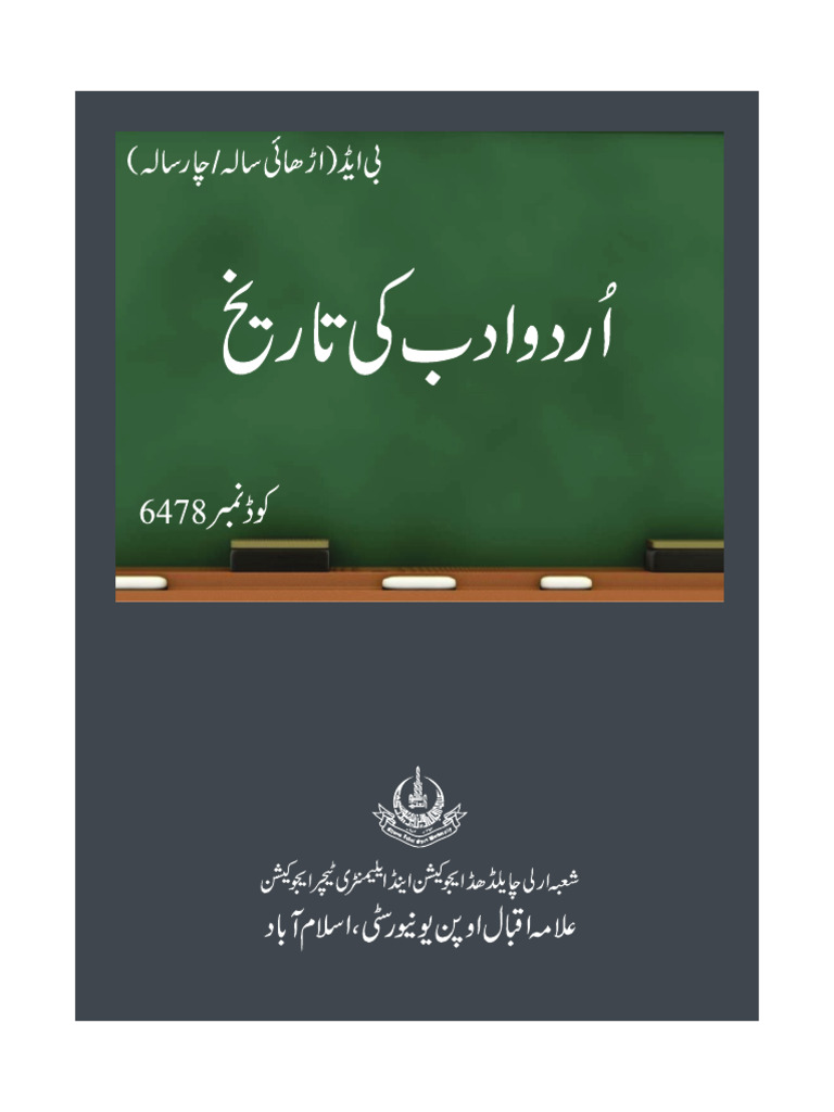 Urdu Language 1 (College Level) (AIOU) (Urdu Literature History) | PDF
