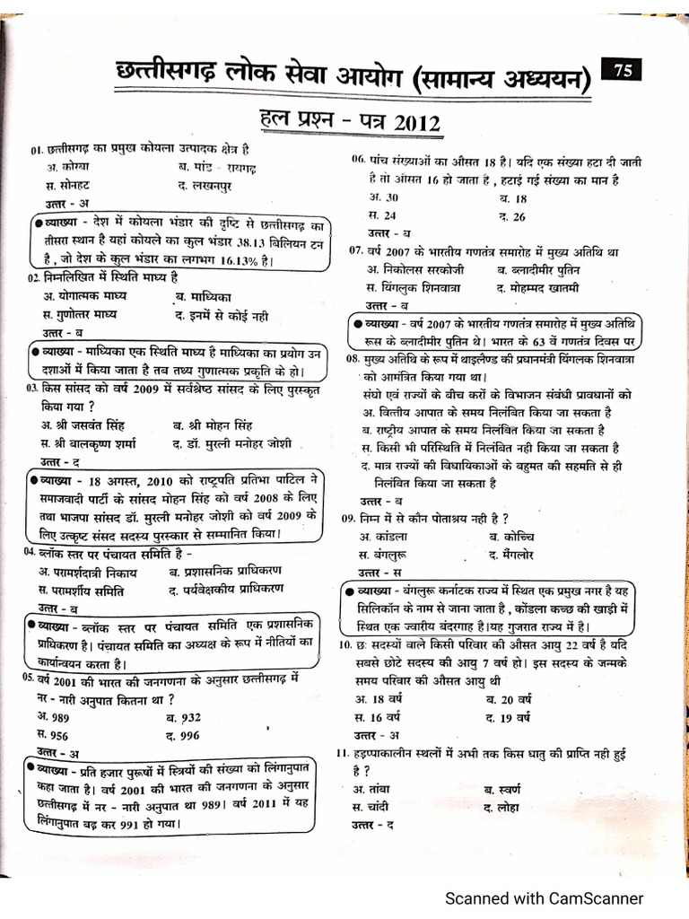 2012 CGPSC Solved Paper | PDF