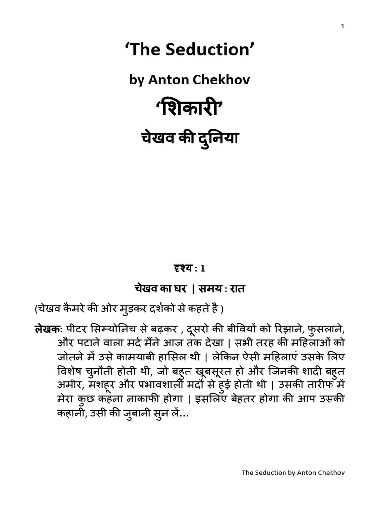 The Seduction by Anton Chekhov | PDF