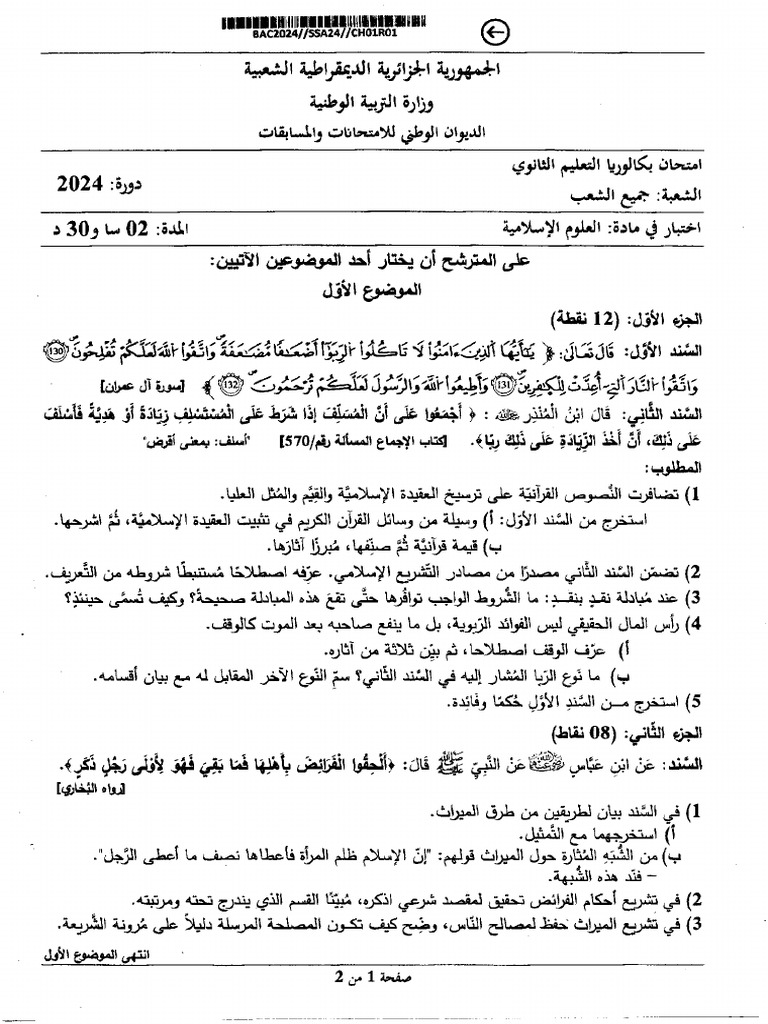 Bac2024 Islamic | PDF