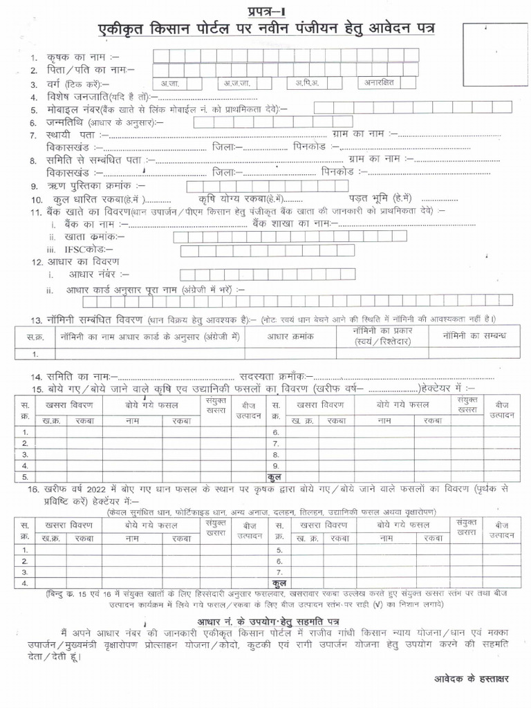 FarmerRegistrationForm UFP | PDF