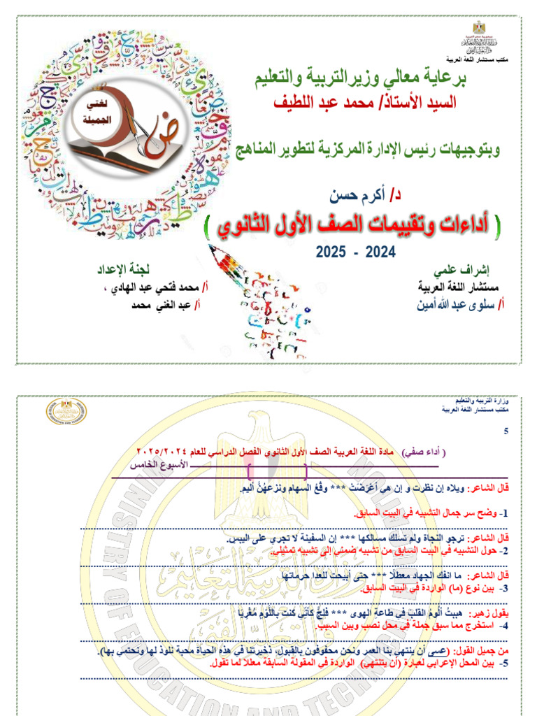 Arabic - Languagey Secondary1 - TR1 - C - W5 | PDF