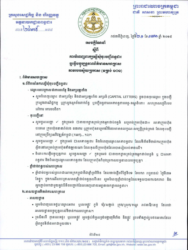 NF No.2439 - 15 On Filling Application Form For New Company ...