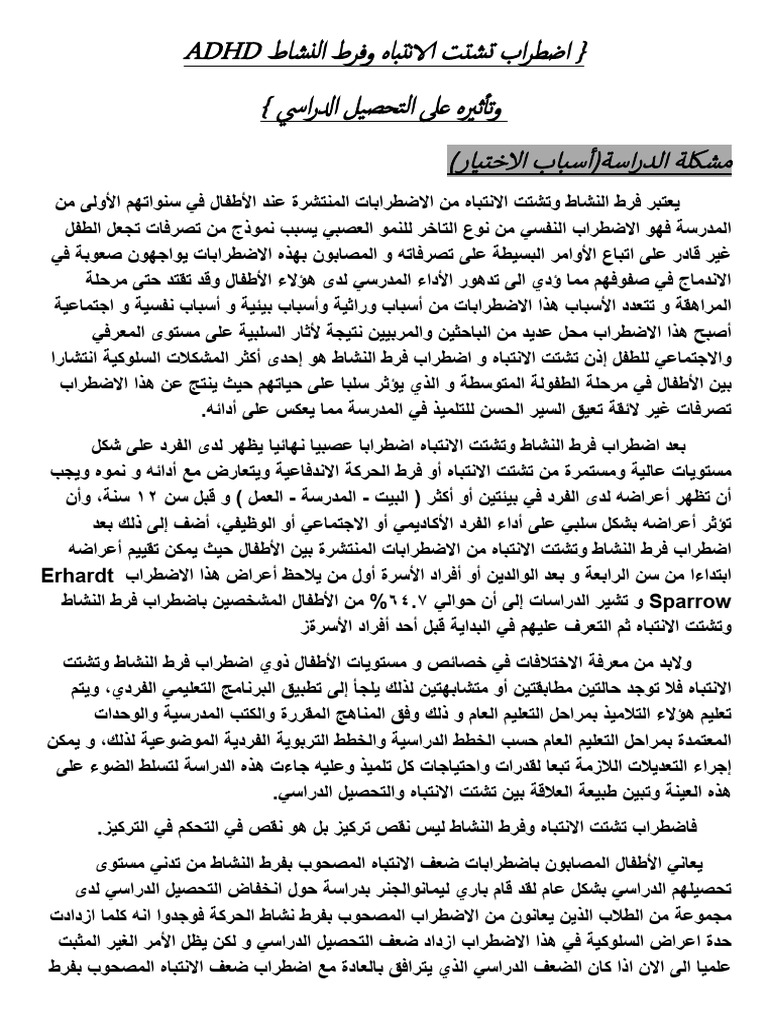 اضطراب ADHD | PDF