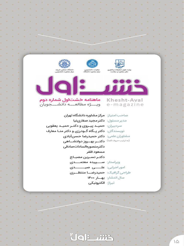 Khesht-Aval: E-Magazine | PDF