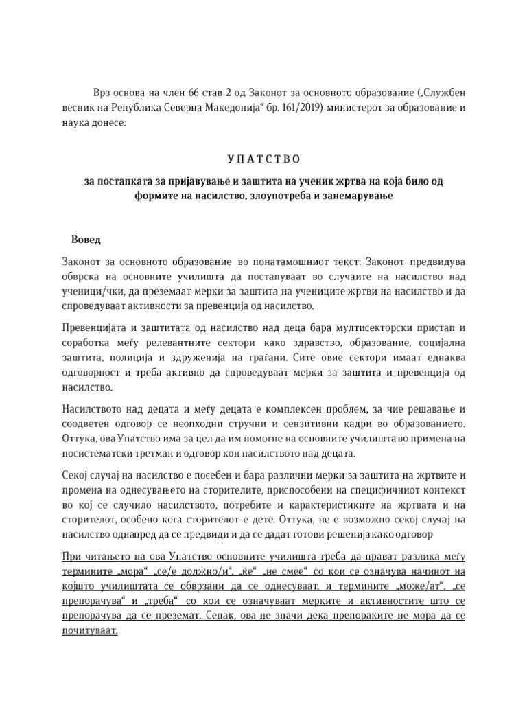 Упатство за постапката за пријавување и заштита на уч ежртва на која било од формите на