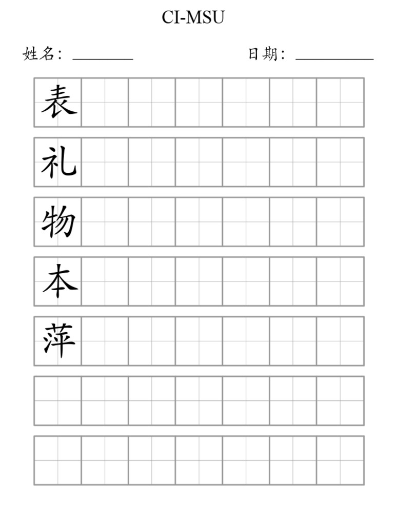 2A4 2chinesewritingsheet | PDF