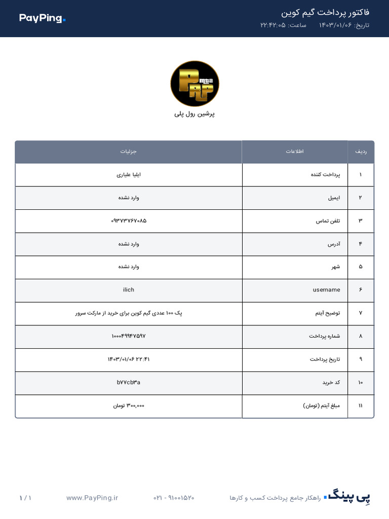 ﺎﻫرﺎﮐ و ﺐﺴﮐ ﺖﺧادﺮﭘ ﻊﻣﺎﺟ رﺎﮑﻫار 021 - 91001520 Www.Payping.Ir / 1 | PDF