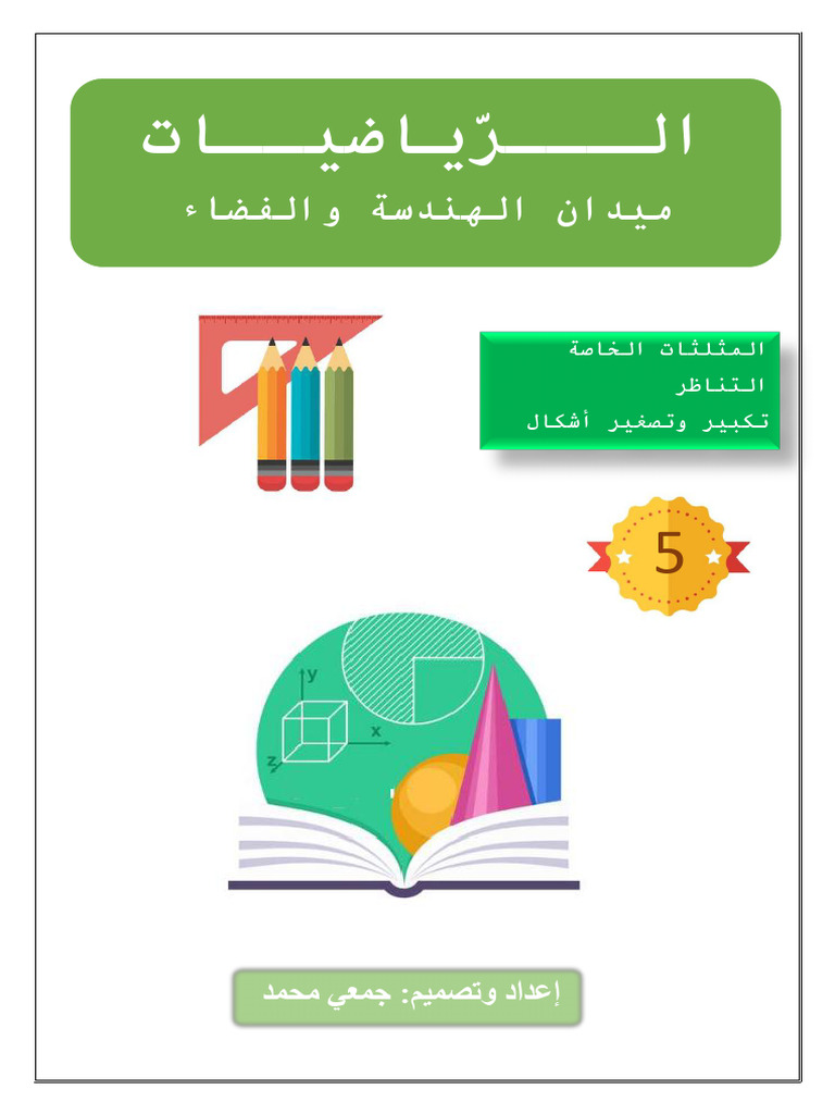 Dzexams Docs 5ap 905362 | PDF