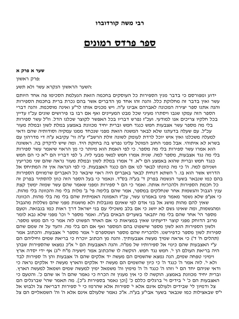 Pardes Rimonim Rabbi Moshe Cordovero | PDF