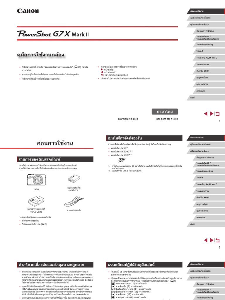 G7X MKII_CUG_TH | PDF