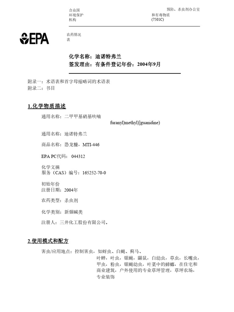 美国EPA 信息PC-044312_01-Sep-04_1_63_translate | PDF