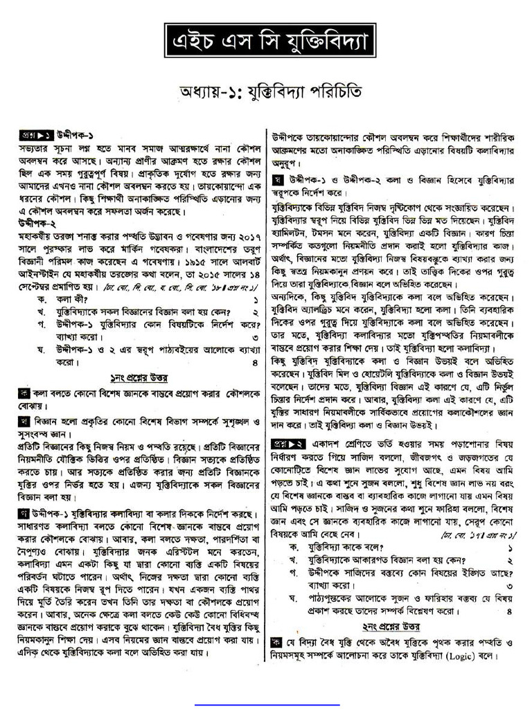 HSC Logic 1st Paper 1st Chapter Note | PDF