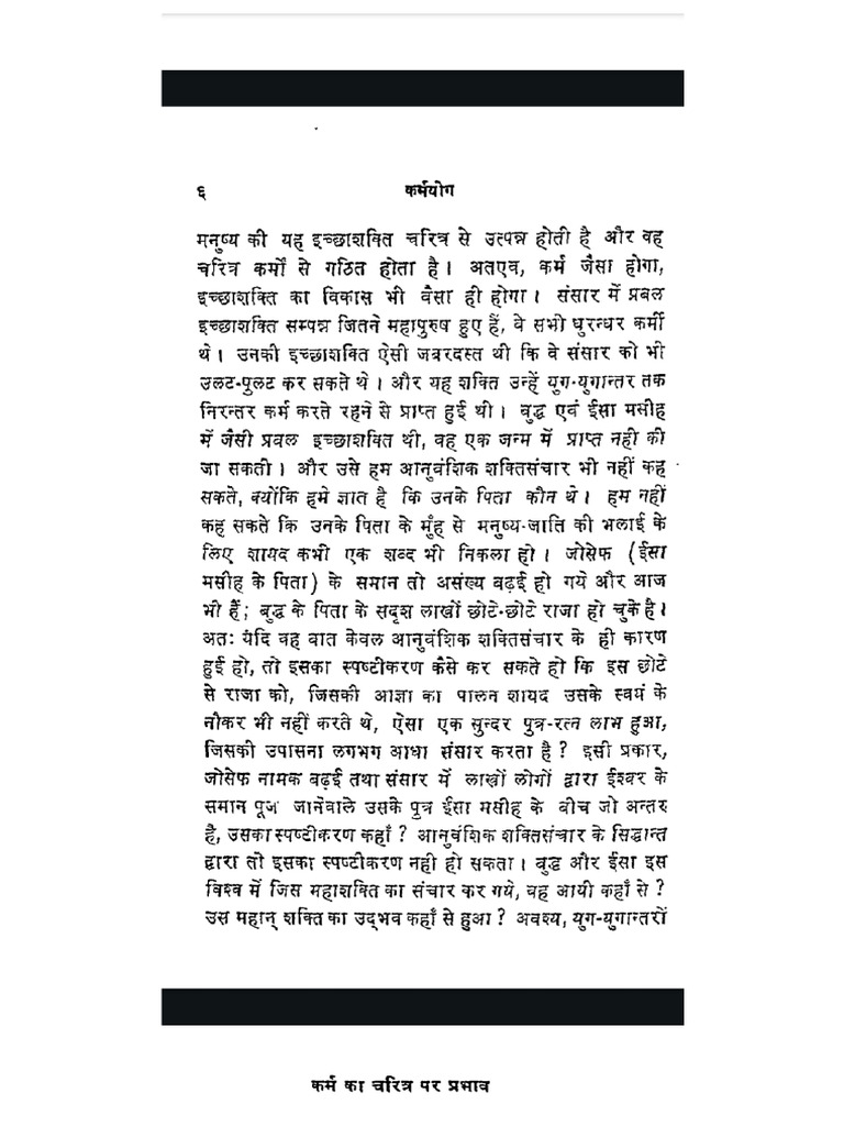 Karm Yog 06 | PDF