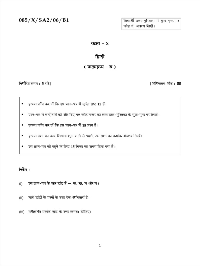 085 X Sa2 06 b1 QP Hindi B | PDF