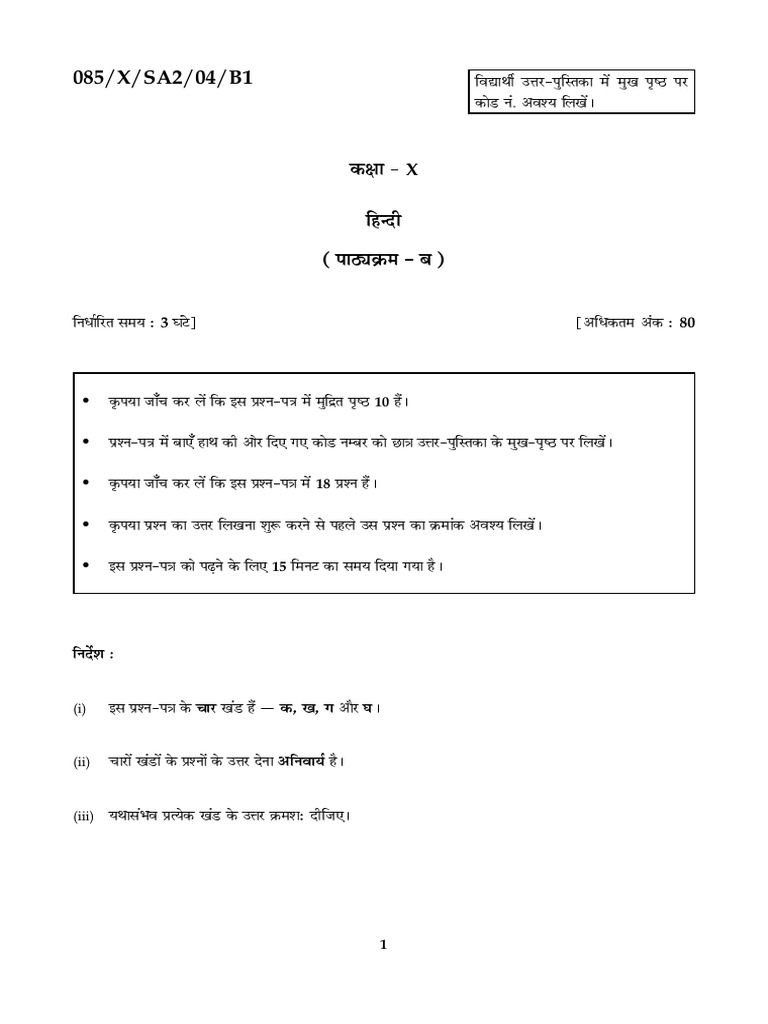 085 X Sa2 04 b1 QP Hindi B | PDF