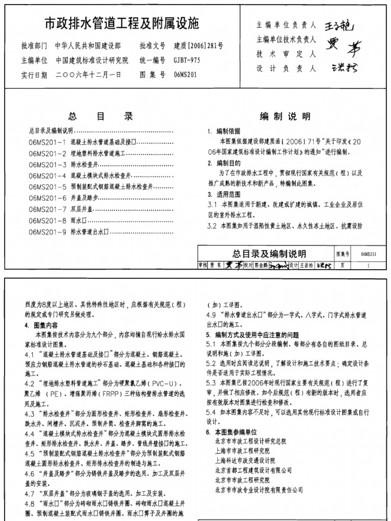 06MS201市政排水管道工程及附属设施 | PDF