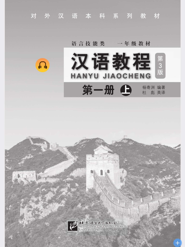 Giao Trinh Han Ngu 1 | PDF