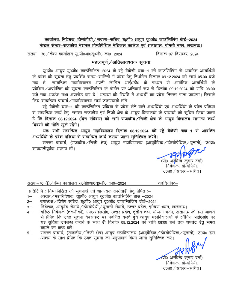 AYUSH UG Important Notice 07122024 | PDF
