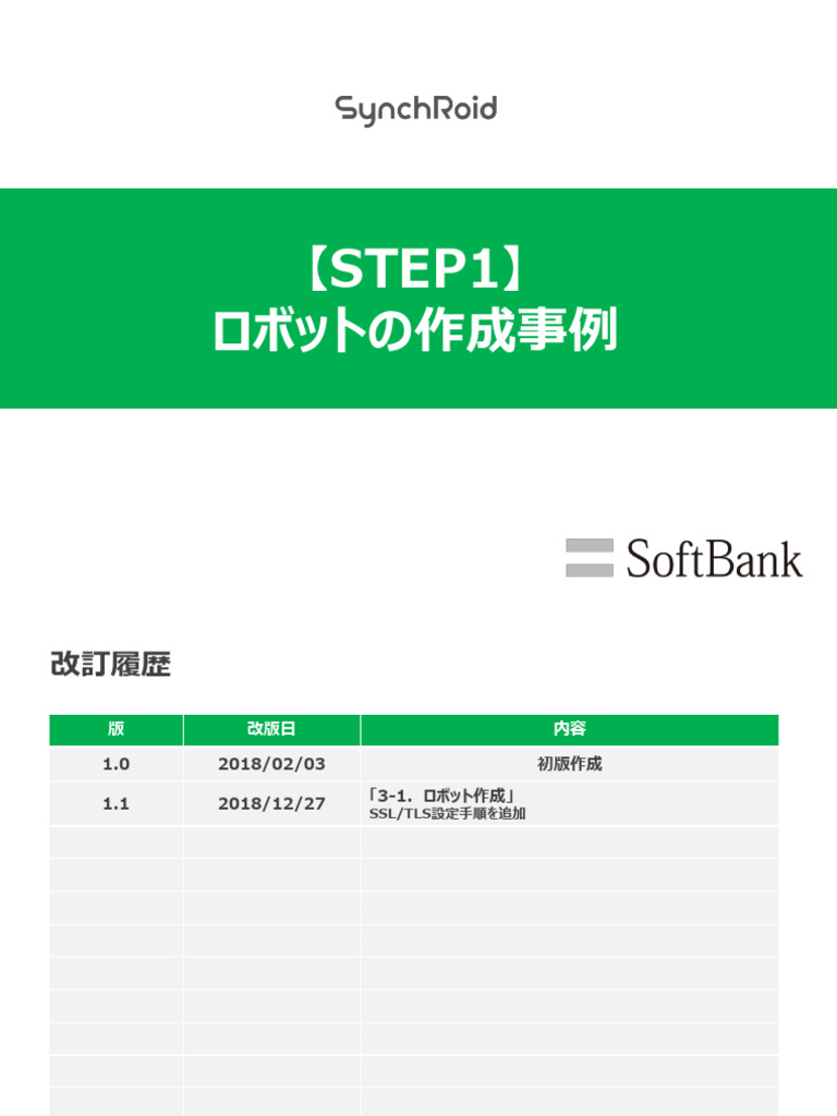 【マニュアル】【STEP1_3】ロボットの作成事例 | PDF