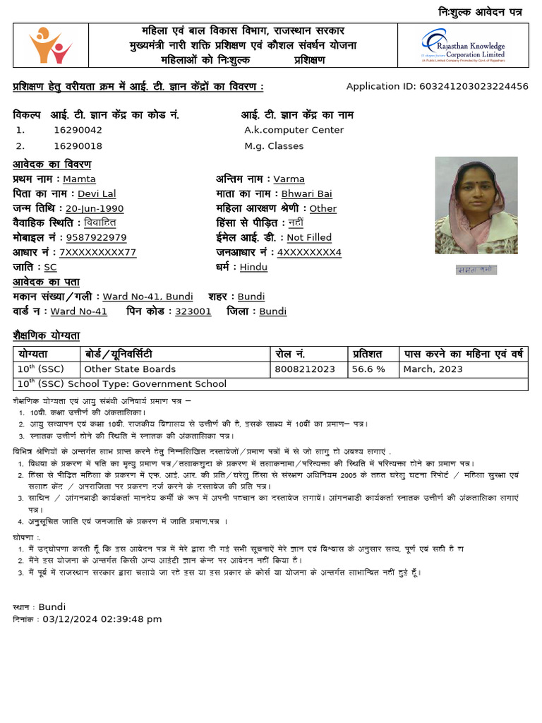Mamta Varma's RS-CIT Application | PDF