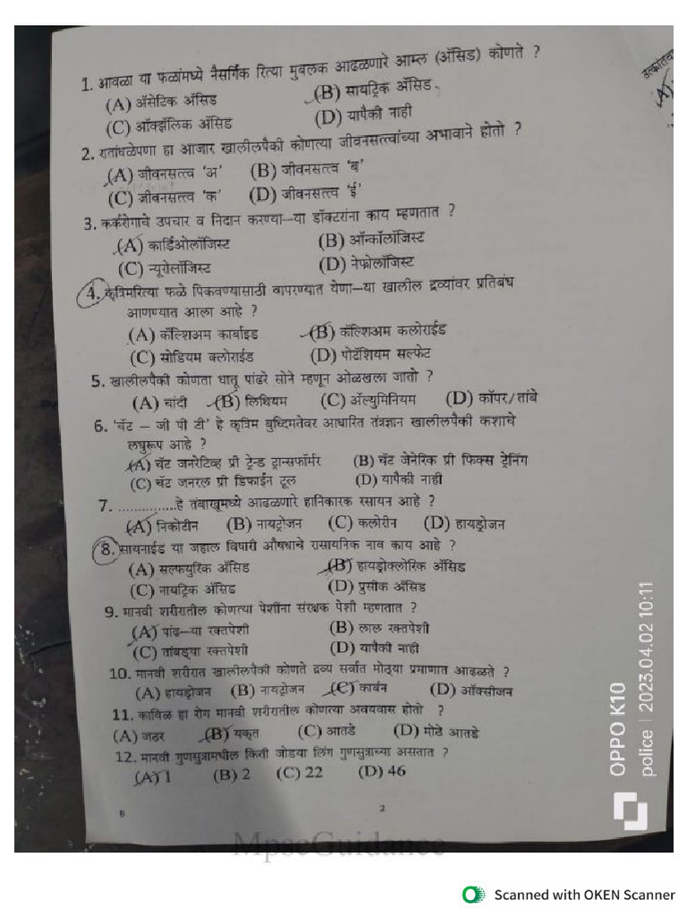 Police Bharti Papers | PDF