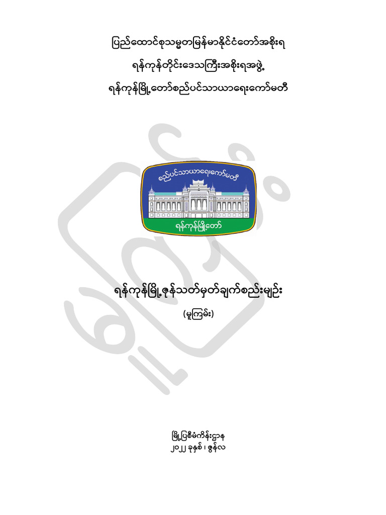 Burma Zoning Handbook YUDM 220910 201131 | PDF