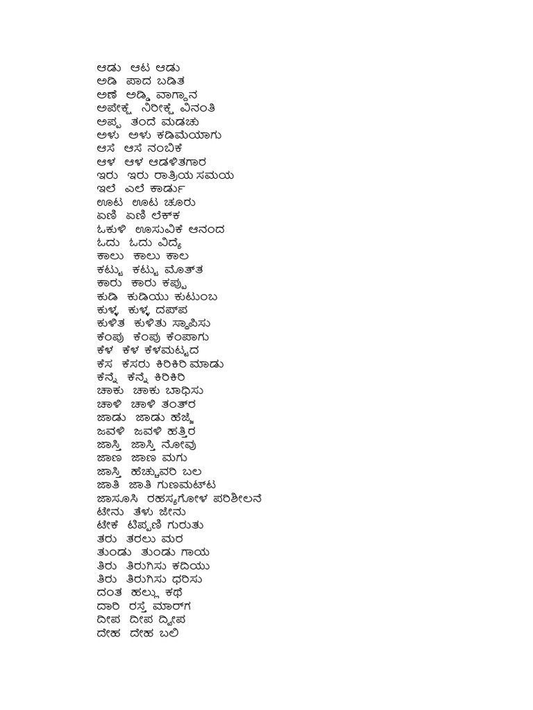 Kannada 100 Nanarthakagalu | PDF