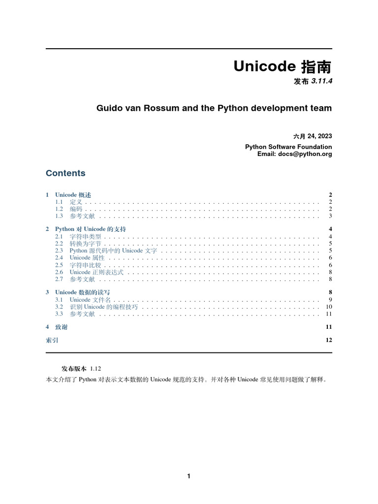 Python Unicode 支持指南 | PDF | Notation | Computer Programming