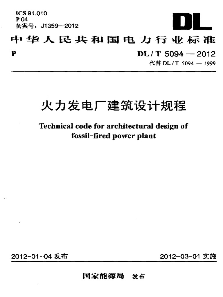 DLT 5094-2012 | PDF