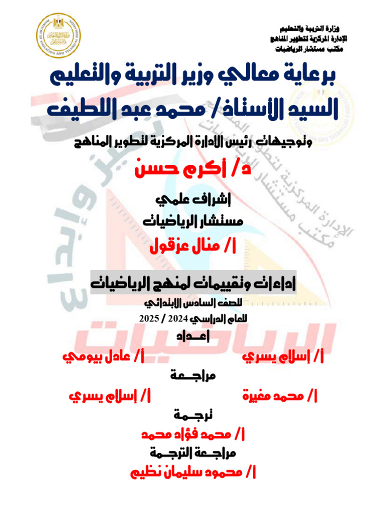 Math English Prim6 TR1 T W13 | PDF | Robust Statistics | Descriptive Statistics