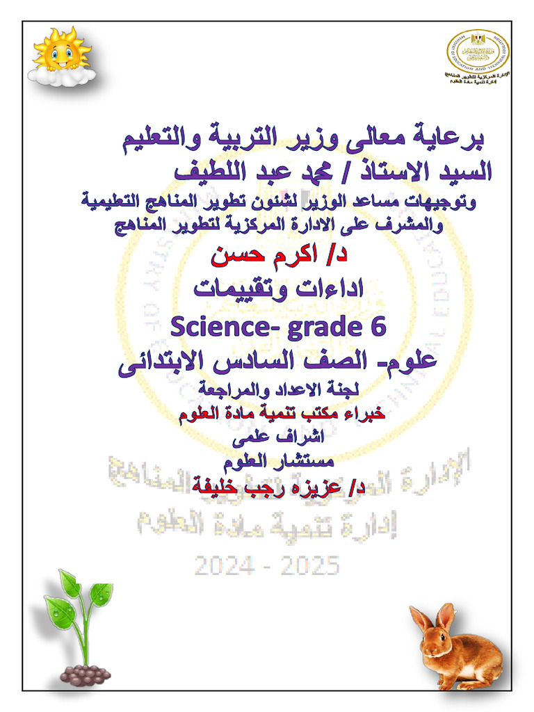 Science Arabic Prim6 Tr1 h w12 | PDF