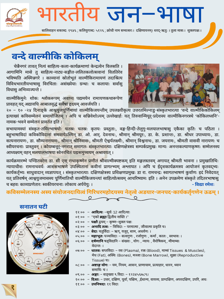 Jana-Baashaa T-2 | PDF