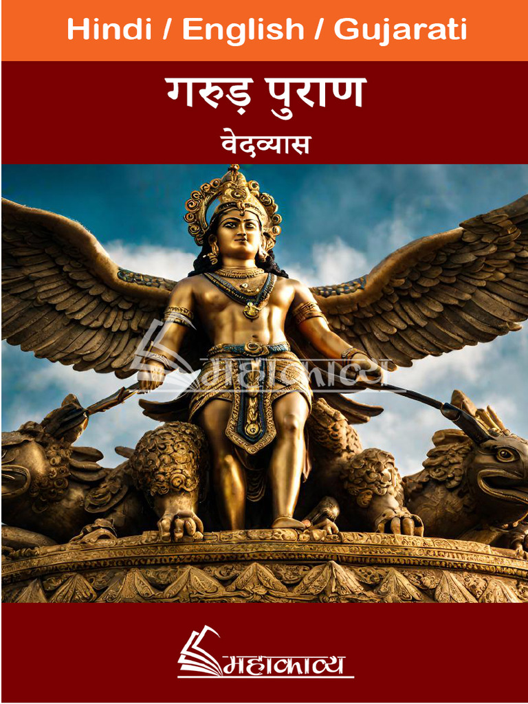 Garuda Purana 1 | PDF