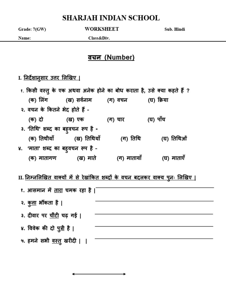 Hindi Worksheet | PDF
