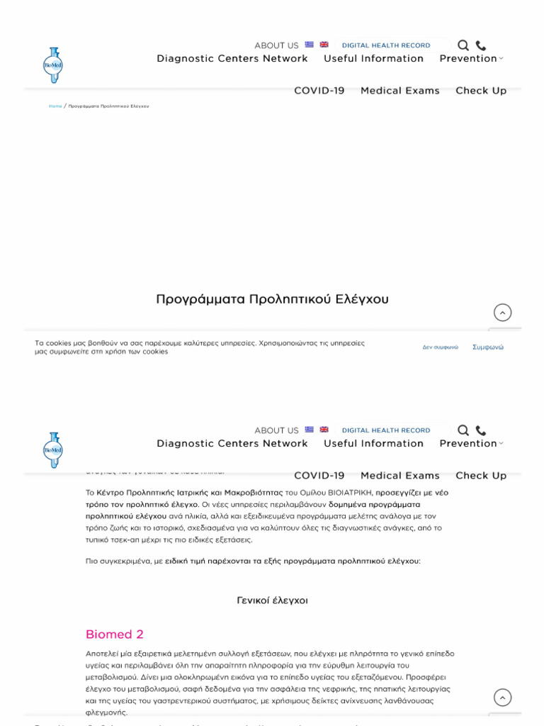Checkup ΒΙΟΙΑΤΡΙΚΗ | PDF