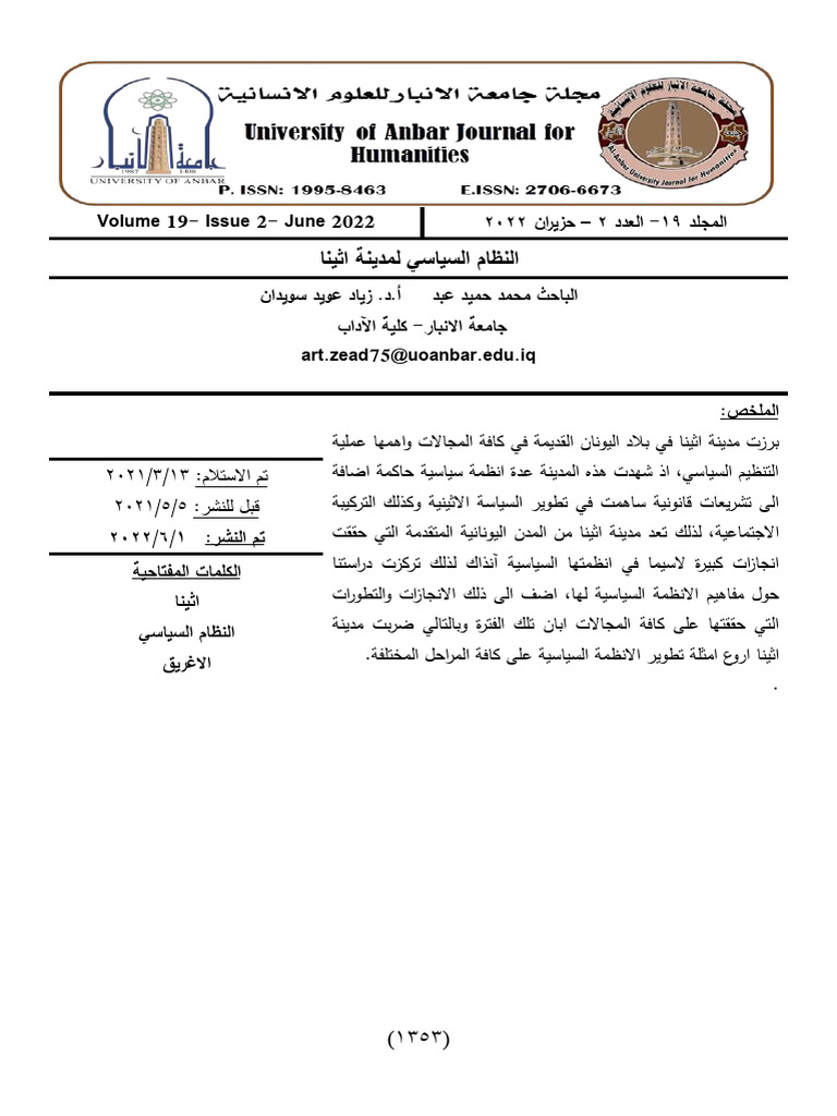 JUAH Volume 2022 Issue 2 Pages 1353-1373 | PDF