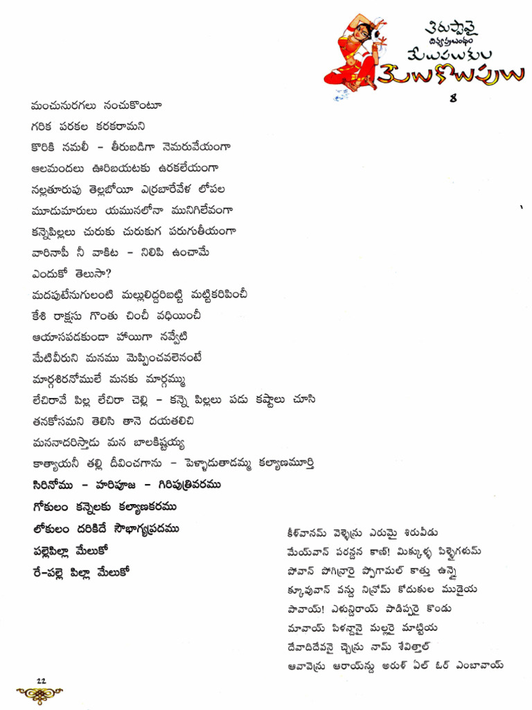 Thiruppavai by Mullapudi - Pasuram - 8 | PDF