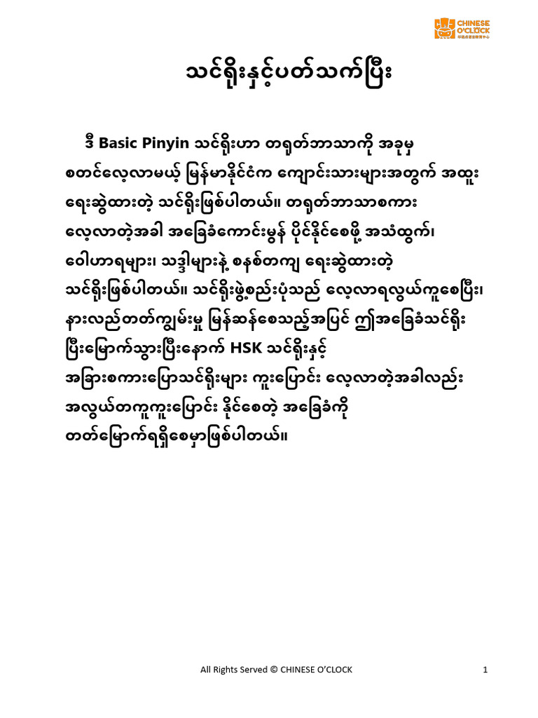 Pinyin Online Part 1 | PDF