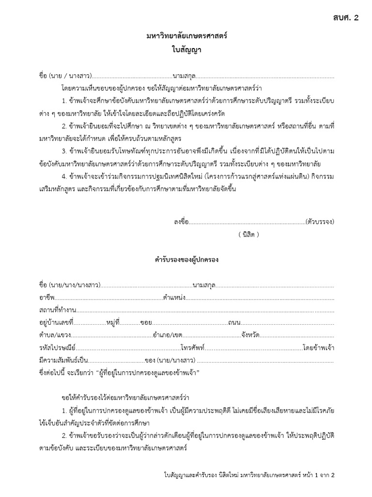 67-Form_OEA.2-TH | PDF